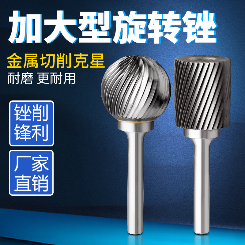 硬质合金旋转锉刀加大号电磨金属打磨头圆柱球形开槽打孔钨钢铣刀
