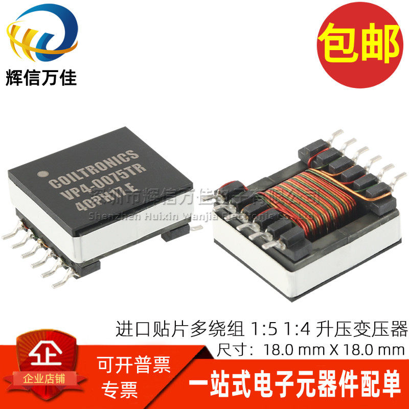 VP4-0075TR 进口贴片1:5 1:4大功率多绕组耦合升压隔离脉冲变压器