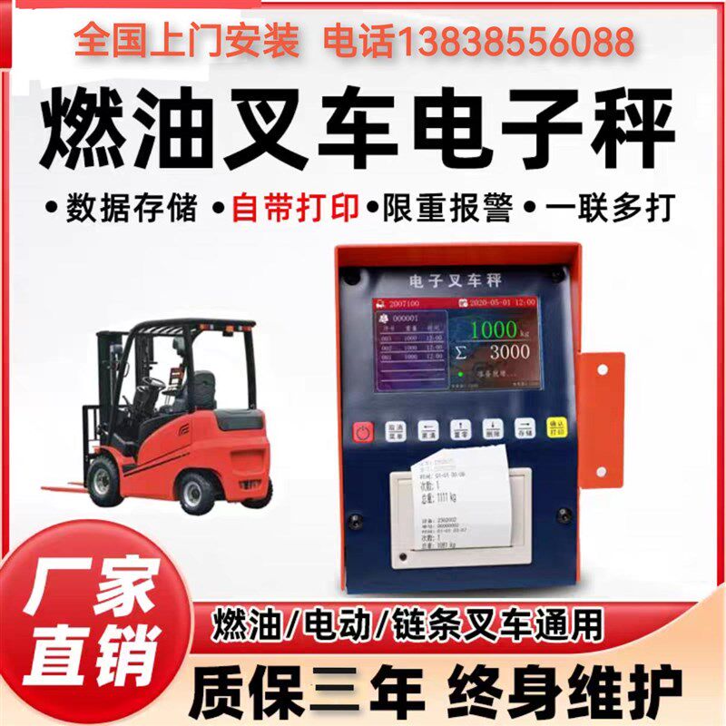 叉车加装电子秤燃油电动叉车称内燃机加称重器物流装车叉车电子磅