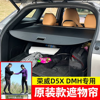 适用于荣威D5XDMH后备箱遮物帘尾箱隔物板伸缩式挡板内饰改装配件