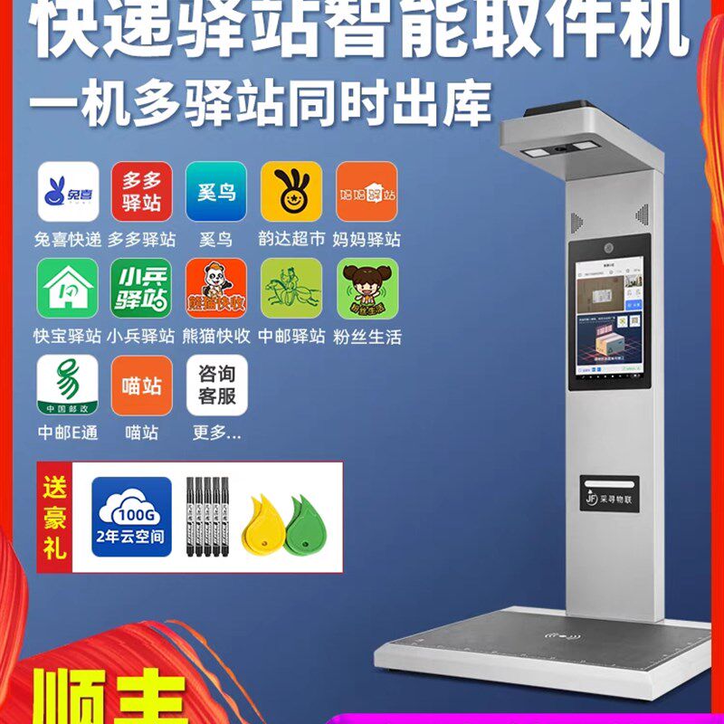 快递出库仪扫描一体机高拍多多妈妈驿站出库取件扫描仪智能取件机