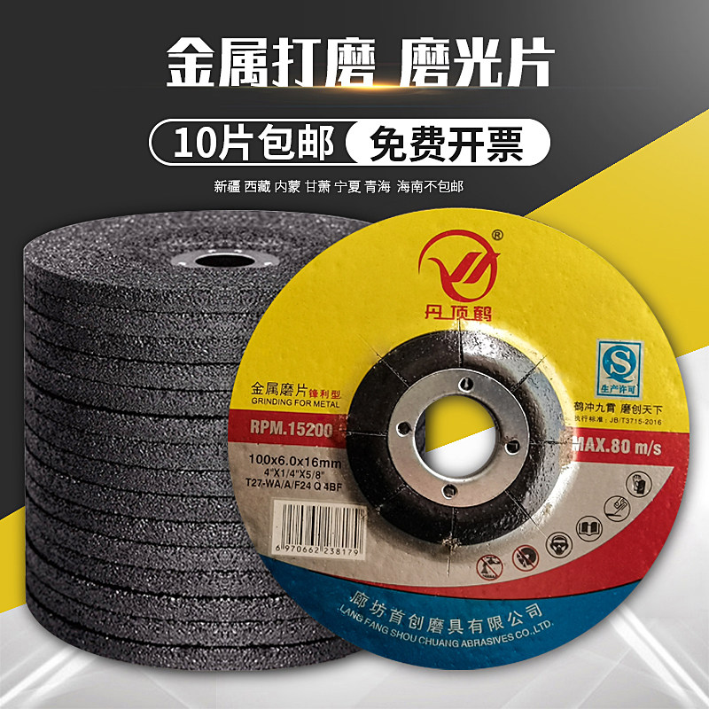 丹顶鹤钹形砂轮角磨片磨光片100金属抛光铸造打磨片除锈加厚磨砂