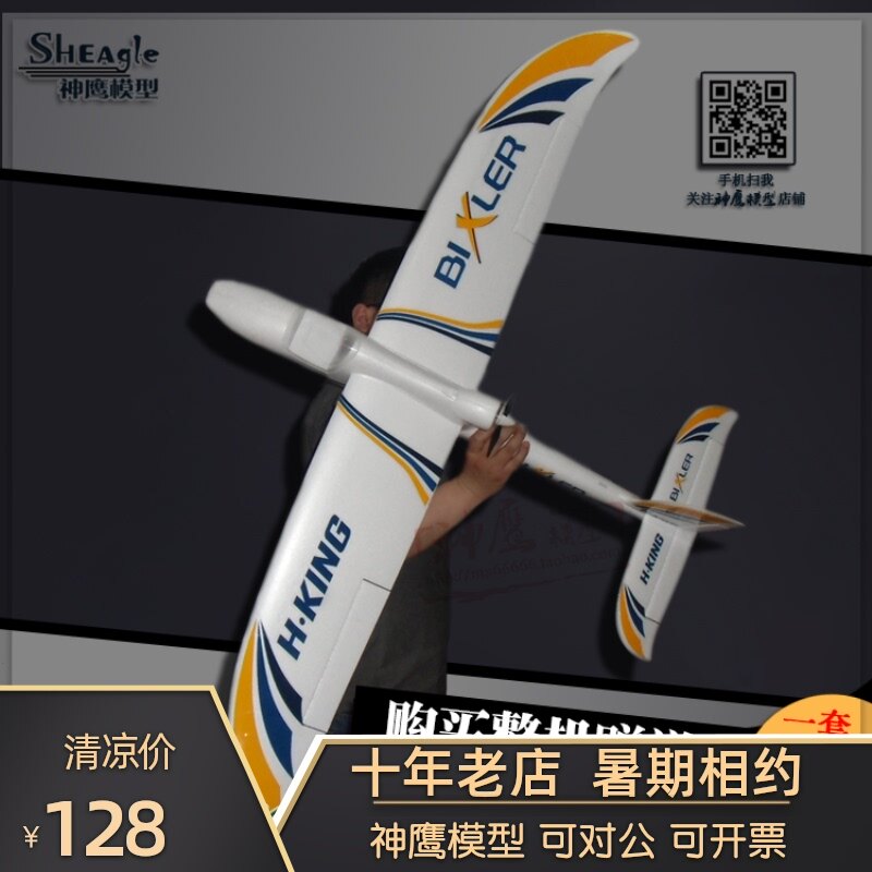 X8滑翔机2020年升级款 遥控航模飞机固定翼 入门机1.4米训练机