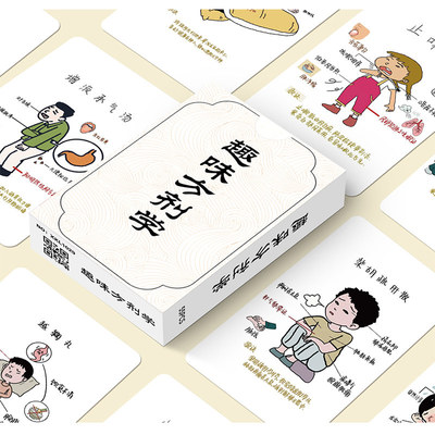 趣味方剂学卡片学习中医知识卡片