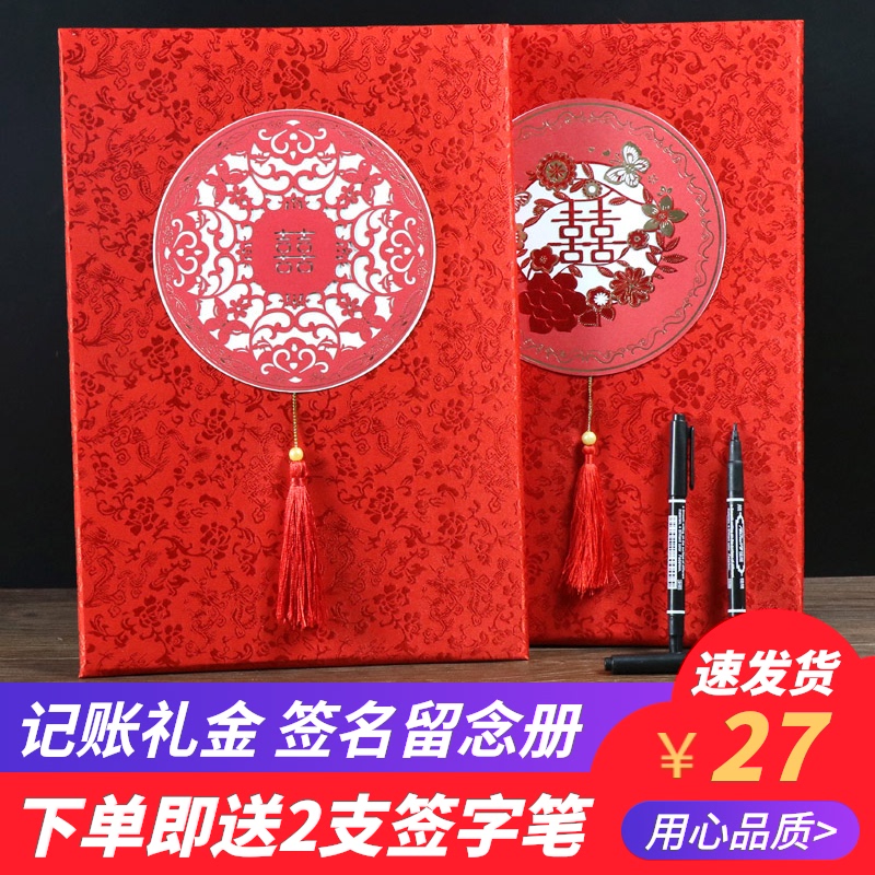 结婚礼金本婚礼签到本礼簿签到册嘉宾提名簿中式记账本礼单签名册
