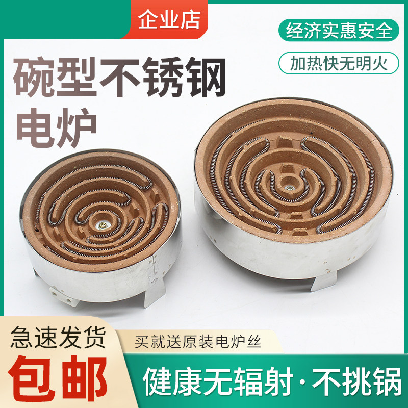 凹型电炉家用炒菜老式电炉子取暖炉凹型实验电炉碗型高温电热丝炉