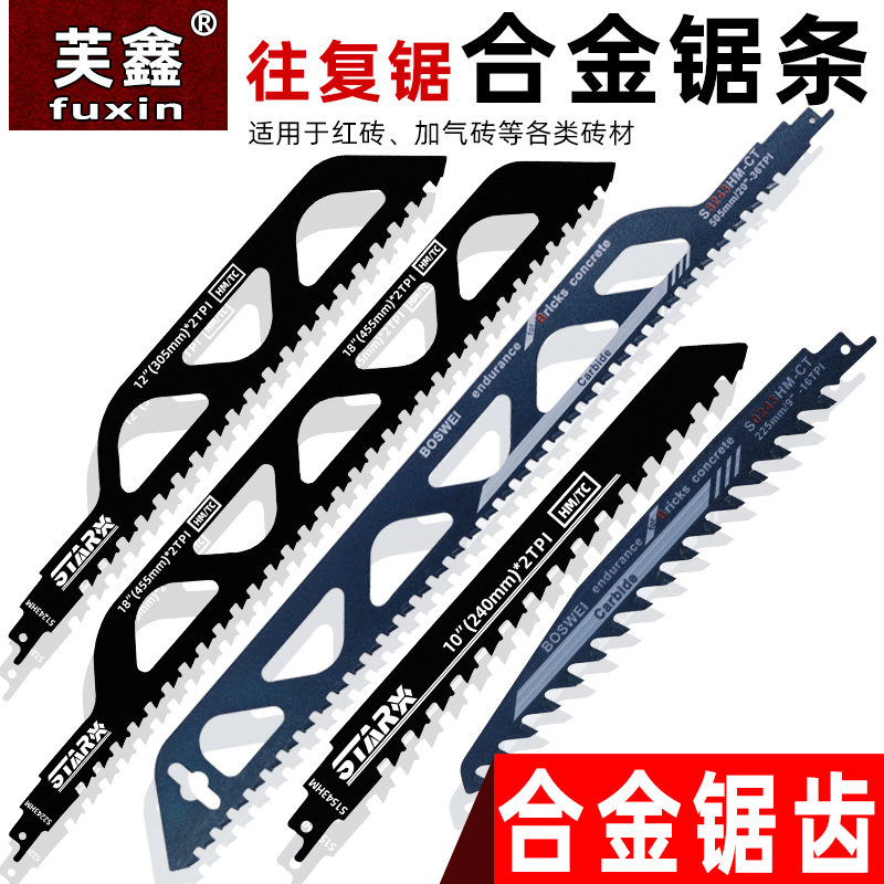 往复锯切割红砖石材合金锯条电锯切割机锯条马刀锯用锯条
