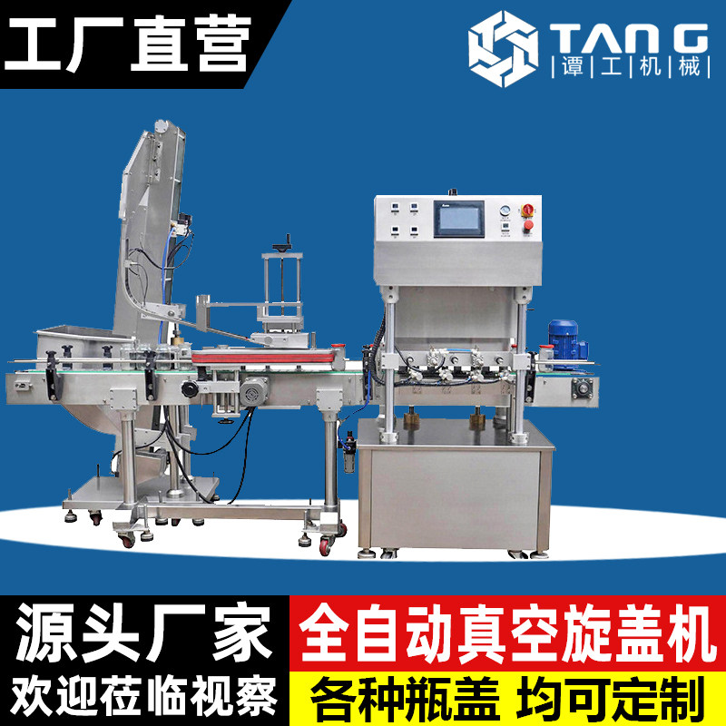 全自动真空旋盖机塑料瓶玻璃瓶锁盖机马口铁罐装拧盖机包装封罐机
