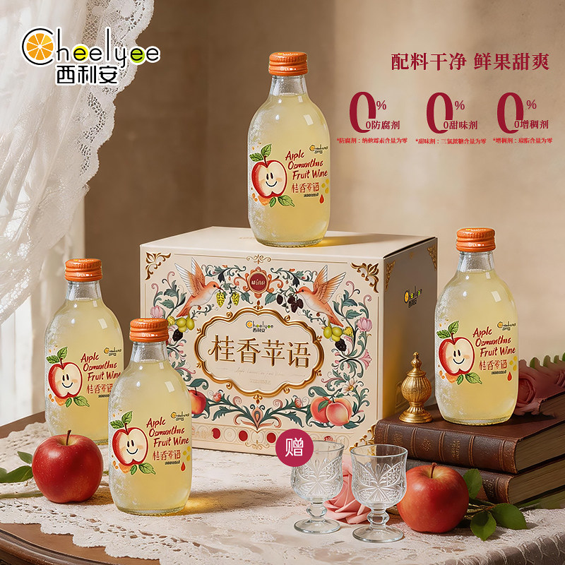 Chee Lyee 微醺低度苹果甜果酒5度米酒女士聚会晚安小酒送礼盒装