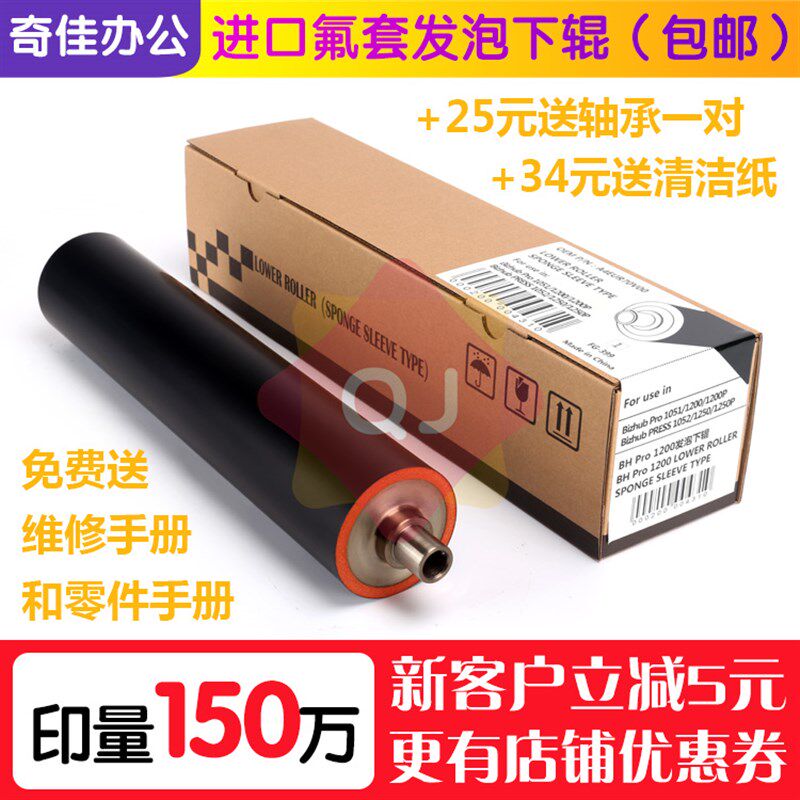 柯美BH 951 1051 1200 1052 1250定影下棍 压力棍热辊轴 发泡下辊