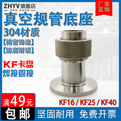 KF真空规管底座 304不锈钢焊接快装15.5规管座接头氟胶圈KF16 25