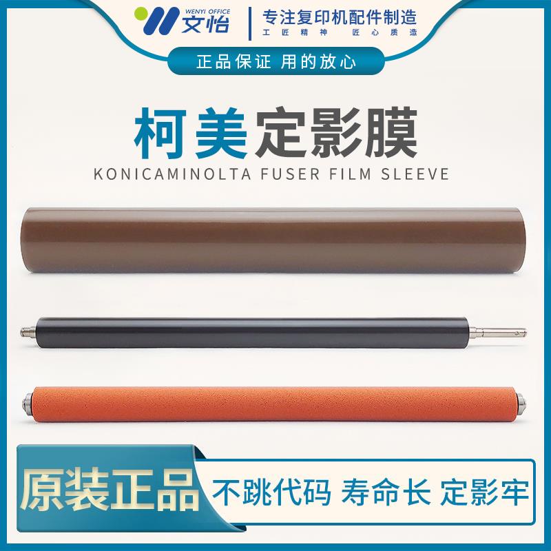 柯美C 226 256 266 286 227 257 287 7222 7226定影膜 下辊加热棍