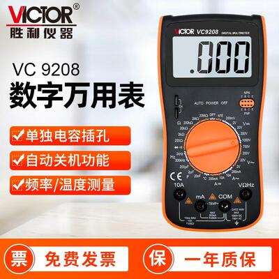 厂家直营】胜利万用表电工专用智能数字防烧高精VC9205C/D万能表