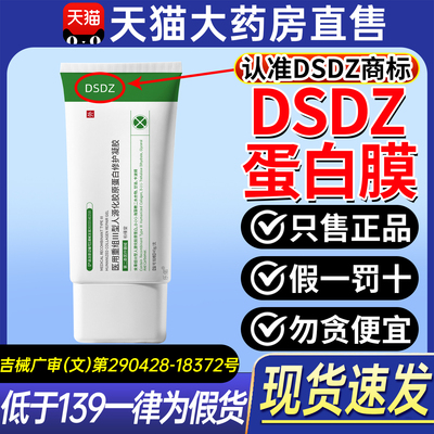 dsdz蛋白膜胶原蛋白护理膜医用重组胶原蛋白修护凝胶官方旗舰店ZX