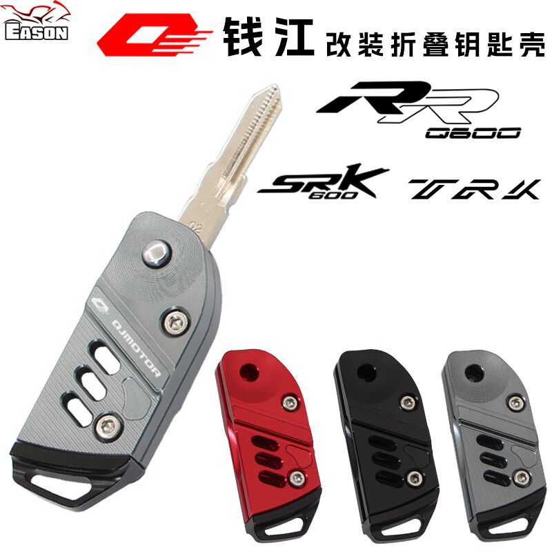 适用钱江赛600/250 追600赛800/550改装折叠钥匙壳铜制钥匙胚配件