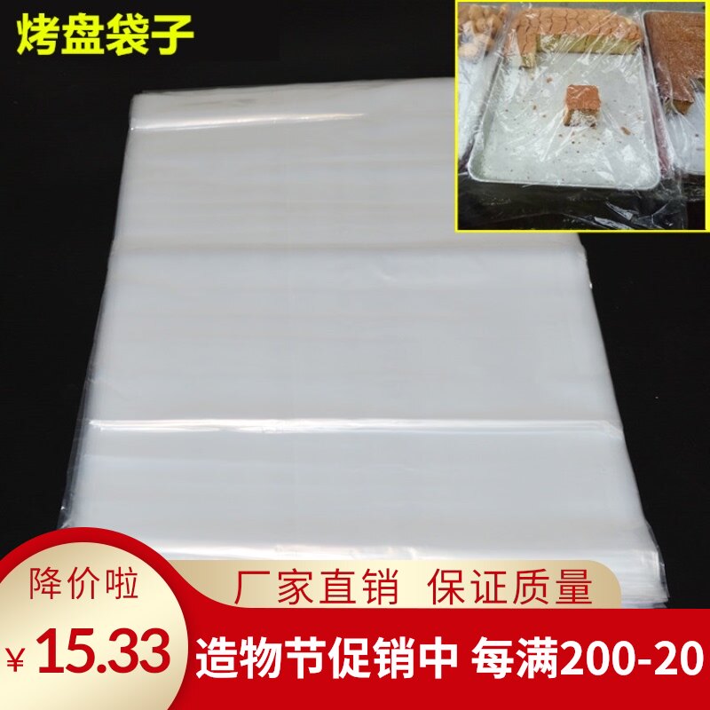 烤盘袋套盘袋50*80塑料透明平口袋罩盘烘焙面包袋防尘高压内膜袋