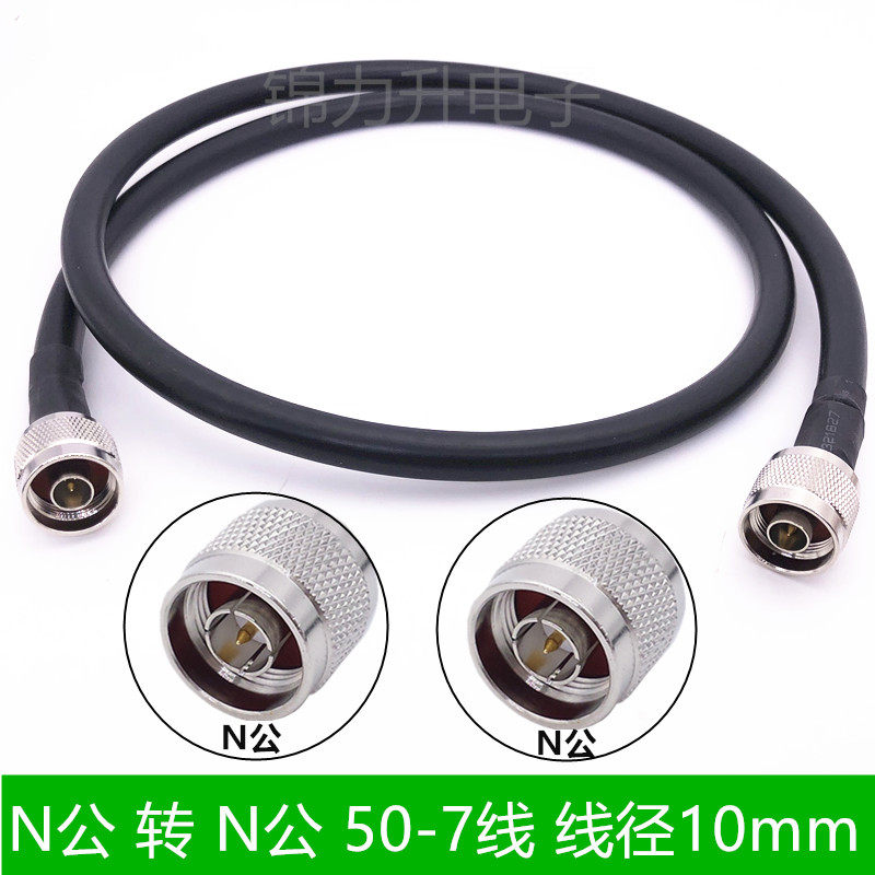 RF射频线连接线N公头转N型阳头电缆同轴线50-7馈线L16延长线N-JJ