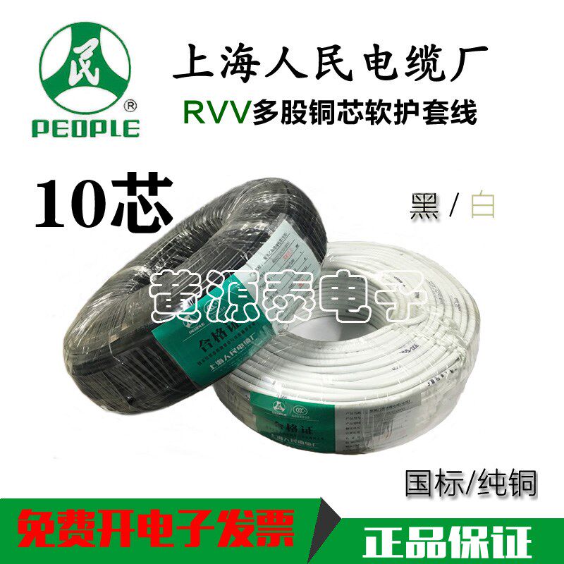 上海人民电线电缆 铜芯聚氯乙烯软护套线RVV10*1国标100米/足米