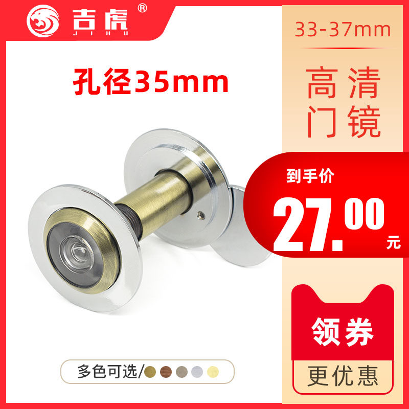 吉福防盗门33-35mm直径猫眼防撬门镜家用高清镜片金属防扭防旋开