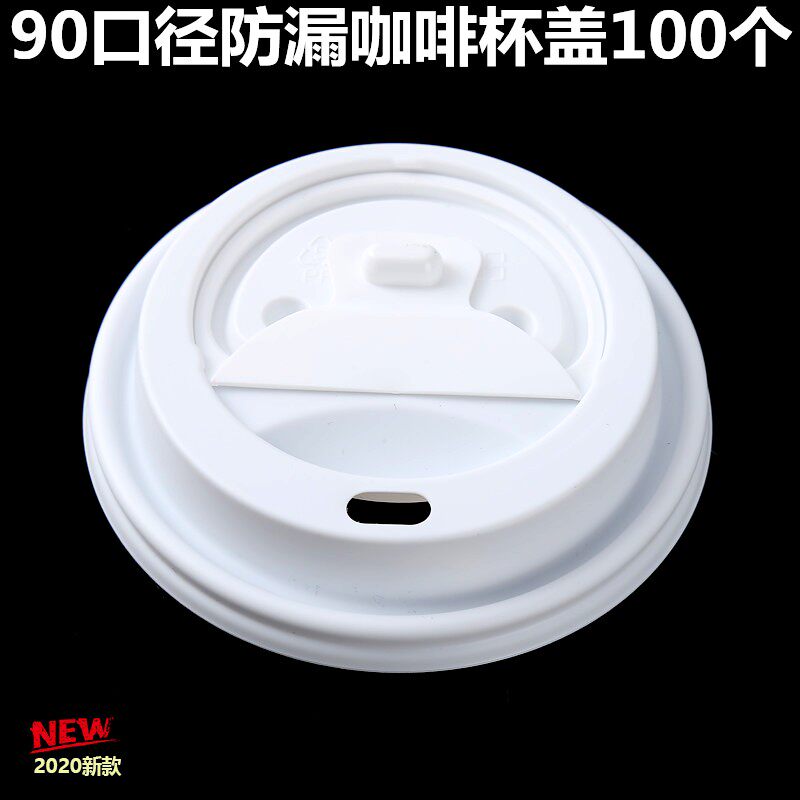 90口径一次性塑料杯盖笑脸防漏盖 咖啡奶茶热饮加厚平口密封盖100