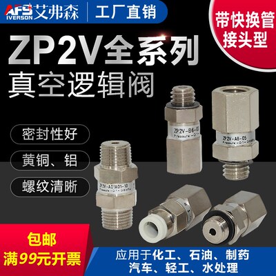 真空吸盘逻辑安全阀ZP2V-A5/A5/A01-B5/B6/B01-03/05/07/10止回阀