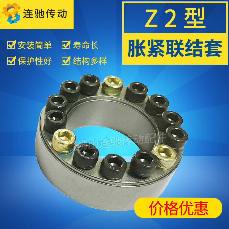 Z2型胀紧套Z2-40*65Z2-42*72Z2-42*75Z2-45*75Z2-48*80