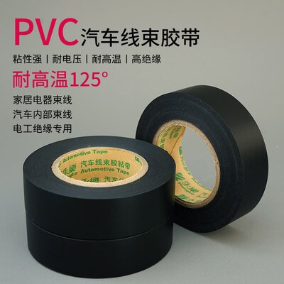 永乐FP110电工胶带汽车线束耐高温125度超薄超粘环保阻燃胶布绝缘
