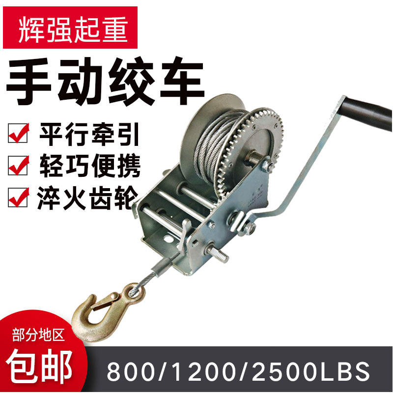 手动绞车手摇绞车手动绞盘手摇卷扬机 600磅800/1200磅/2500磅