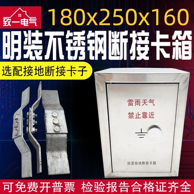 明装断接卡箱180x250x160不锈钢防雷接地测试箱断接卡子箱竖箱