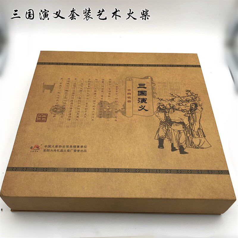 火柴精品三国演义艺术火柴套装创意火柴120盒礼品套装收藏品