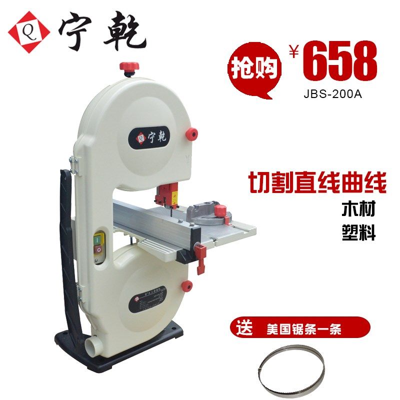 宁乾木工带锯机多功能家用小型电锯台锯JBS-200A 240II电动曲线锯