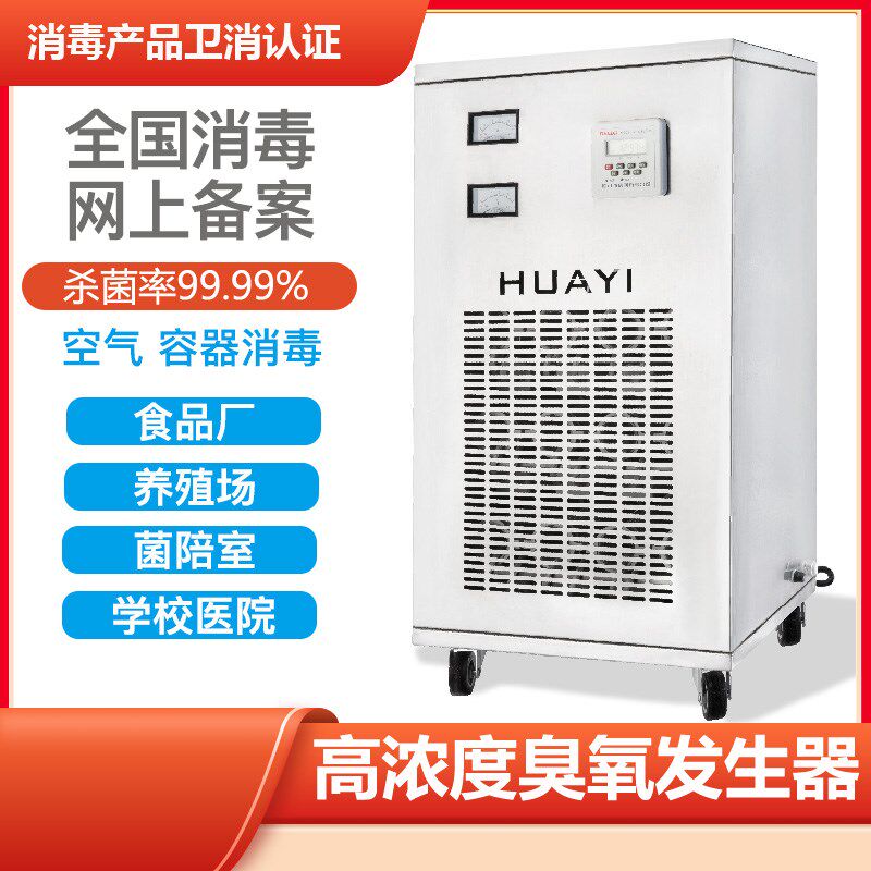 移动式臭氧发生器空气消毒机生产车间仓库养殖场除臭工业级高浓度