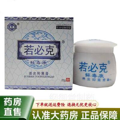 藓HBZ海京抑堂若菌必克毒康透皮膏22g