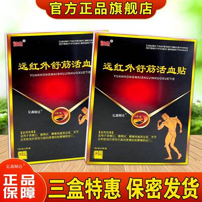 BCK颈神忠远膏红舒筋活血贴肩护外膝贴透骨脖子酸痛热灸黑神奇正