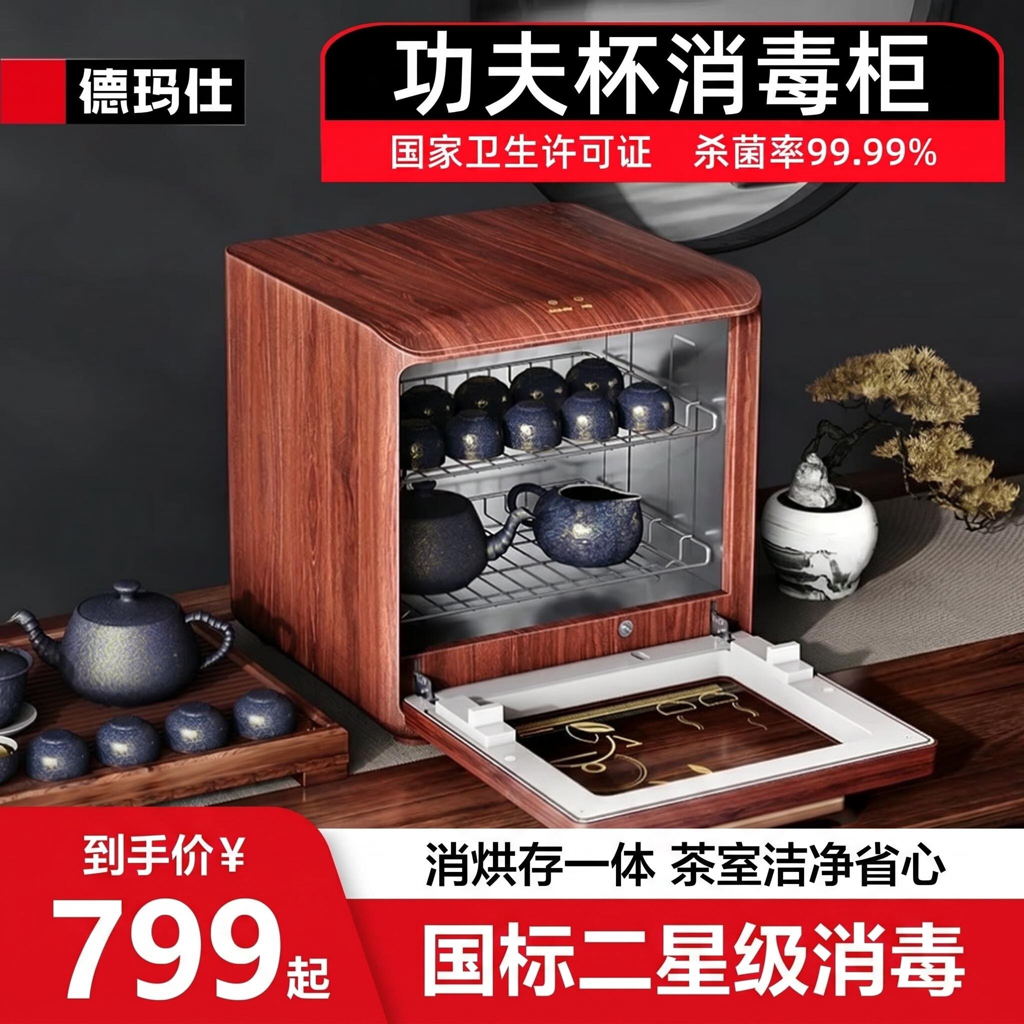 德玛仕茶具消毒柜茶杯办公室桌面台式烘干一体杯子迷你功夫专用