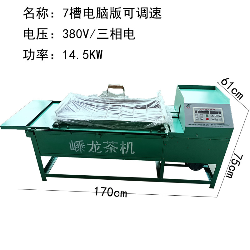 全自动茶叶杀青理条机炒白茶毛峰毛尖龙井茶银针名优绿茶炒干制茶