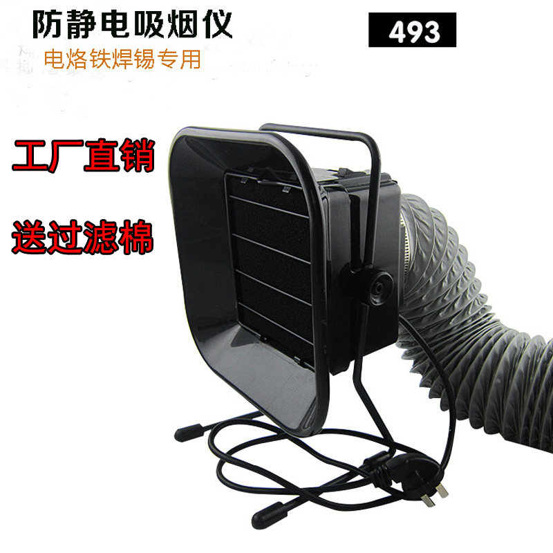 493吸烟仪焊锡烟雾净化器大功率60W烙铁排烟带过滤焊接排烟机通用