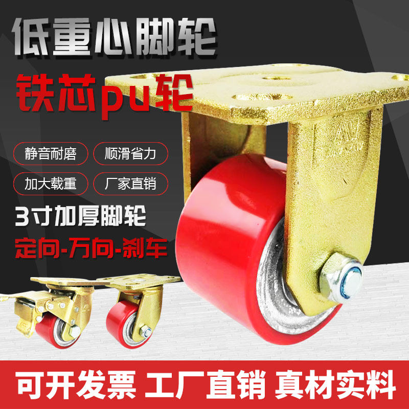 超重型脚轮3寸金色低重心铁芯pu轮万向轮聚氨酯脚轮平板手推车轮