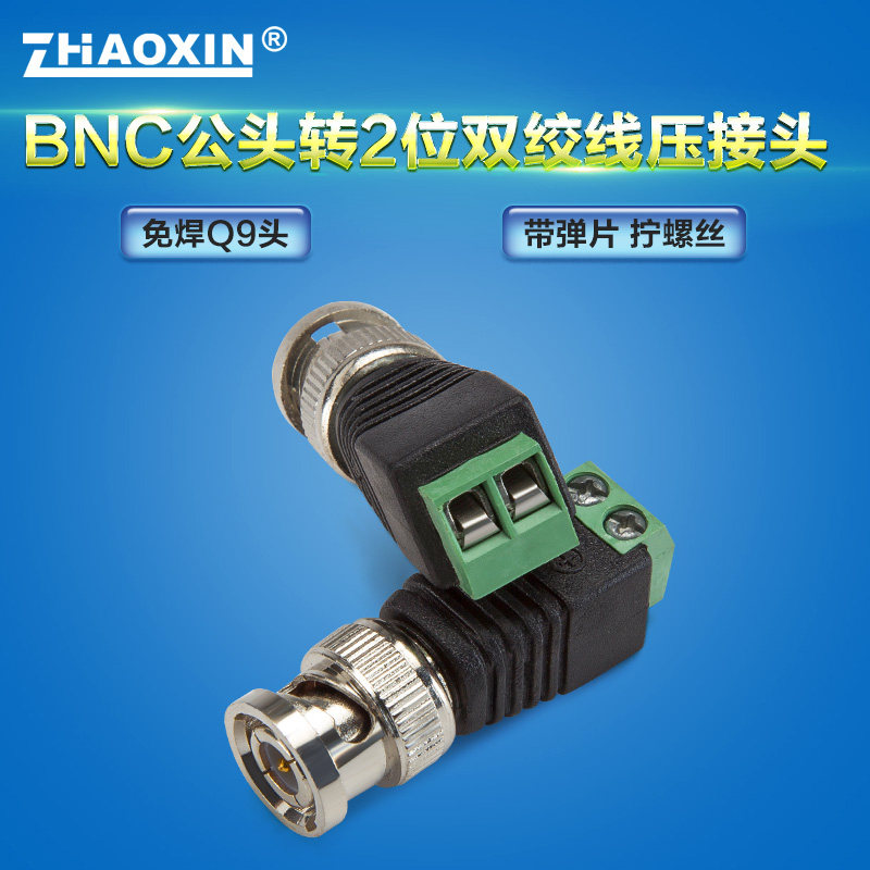 BNC公头转2位双绞线 BNC 接头转换免焊 监控摄像机接头20个