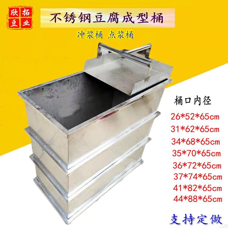 不锈钢豆腐成型冲浆桶点浆桶水豆腐嫩豆腐豆制品制作模具工具带铲