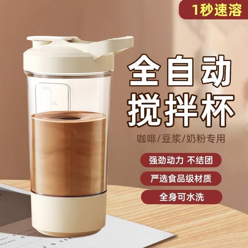 2026新款全自动搅拌可充电运动电动水杯健身便携杯子