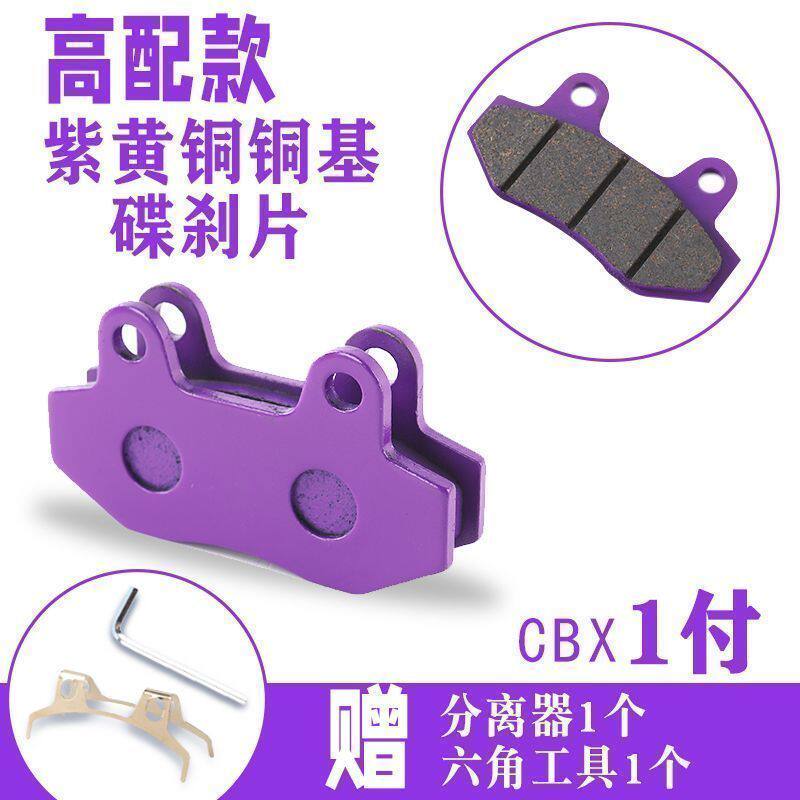 电动四轮车碟刹刹车片碟刹片刹车皮耐磨加厚两轮电动三轮车碟刹片