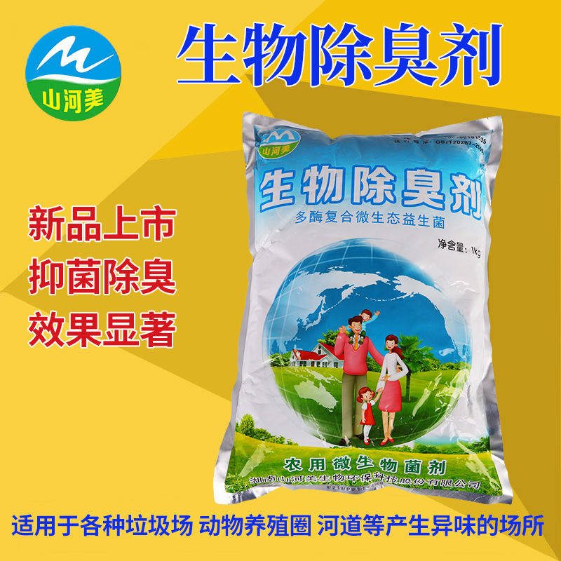 微生物除臭剂垃圾站养殖场除氨气公厕化粪池工业污水下水道除臭