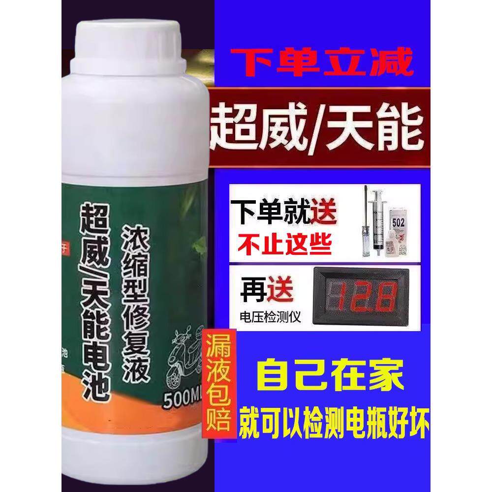 电动车电瓶修复液铅酸蓄电池电解液高效原厂蒸馏水补充液原液通用