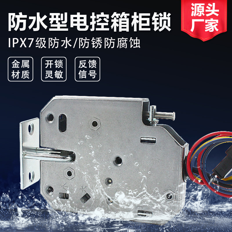 07CDC12V防水款小型箱柜电磁锁快递柜寄存柜大弹力防锈防腐电控锁