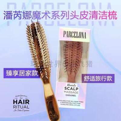 parcelona潘芮娜防静电双重梳齿顺发女士家用不卡发按摩头皮梳子