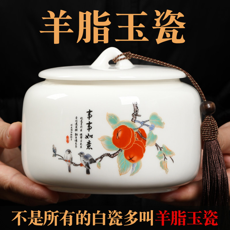 羊脂玉茶叶罐陶瓷密封罐子储存物罐茶罐白瓷通用红绿茶叶包装礼盒
