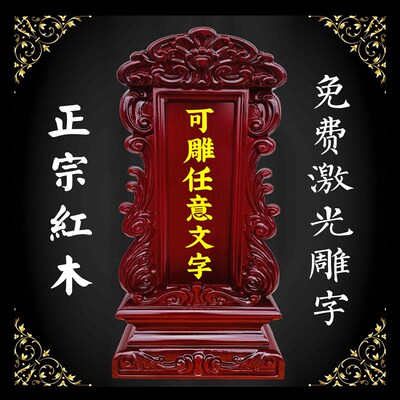 红木祥云款祖先牌位樟木祖宗灵位家用先人神位排位牌实木定制家用