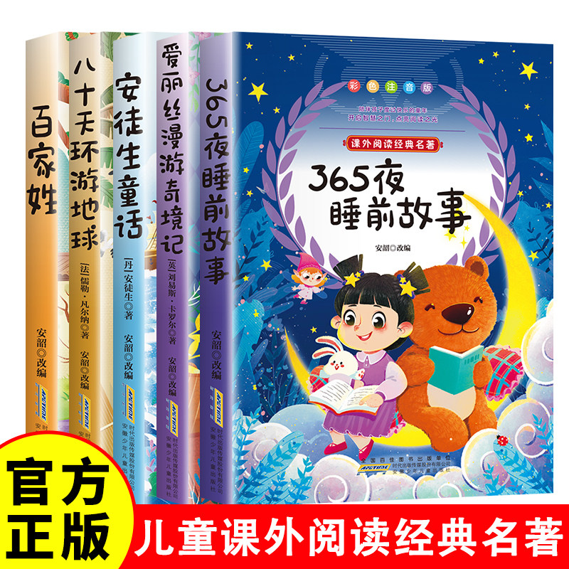 儿童课外阅读经典文学名著 全5册彩图注音版 一二三年级课外阅读