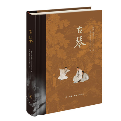 古琴 古琴入门教程 零基础 演奏技巧详解 经典琴曲赏析 历史渊源解读 文化内涵解析 琴谱实用指南 传统工艺介绍 9787108066077